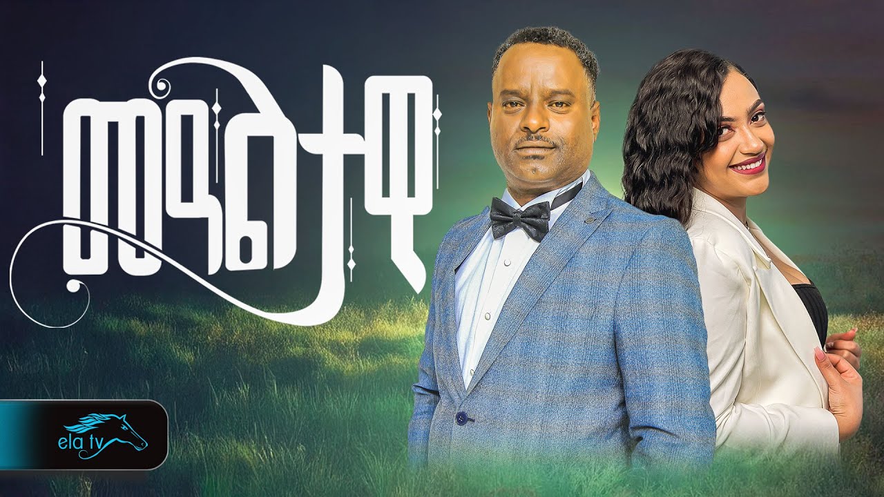 ela tv - ሐድገምበስ ግደይ - መዓልታዊ - Tigrinia Music 2025 - ( Official Music ...