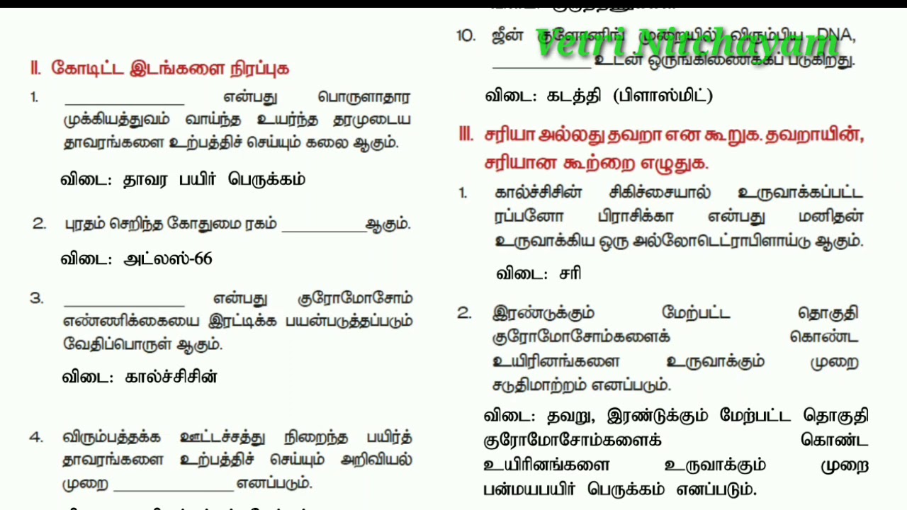 10th Science Book Back Question Answers Lesson 20 - YouTube
