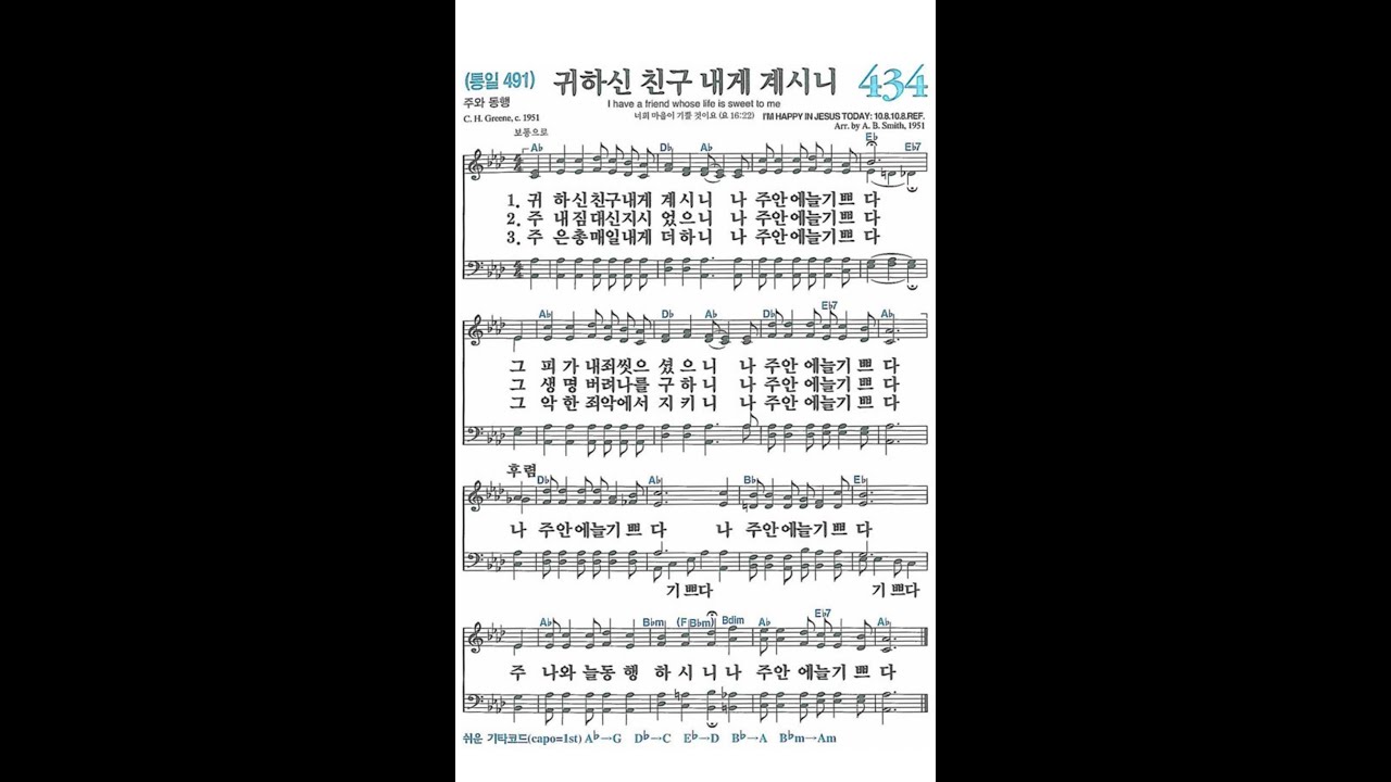 찬양 귀하신 친구 내게 계시니 Youtube