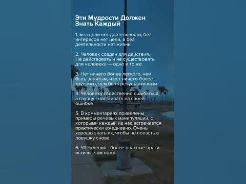 Эти Мудрости Должен Знать Каждый 🤯 #факты #психология - YouTube