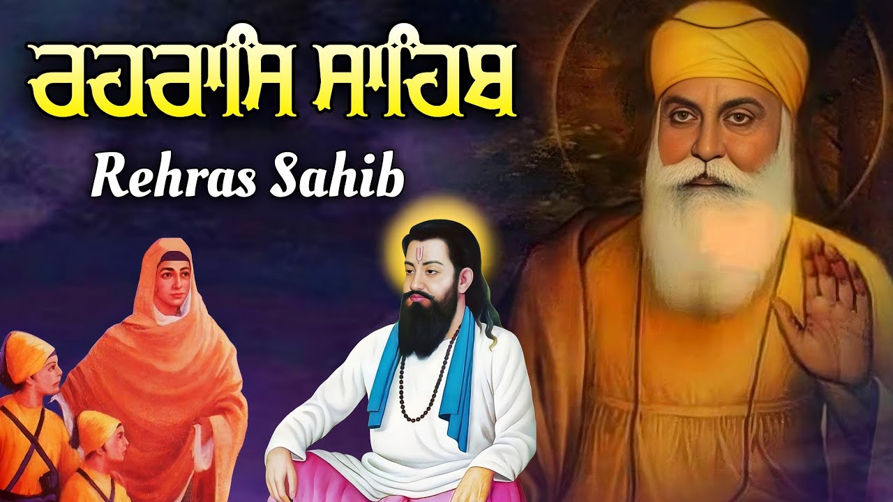 Rehras Sahib | ਰਹਰਾਸਿ ਸਾਹਿਬ Rehras Sahib | Satnam Waheguru | Rehras ...