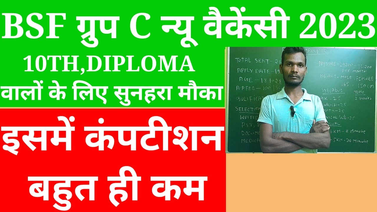 bsf new requirement group c post 2023, बीएसएफ न्यू वैकेंसी ग्रुप सी ...