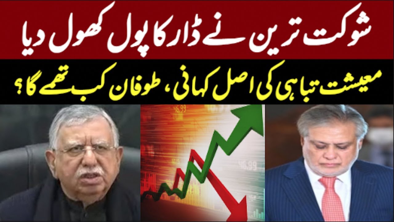 Shaukat Tareen Fiery Press Conference Against Ishaq Dar On Economy ...