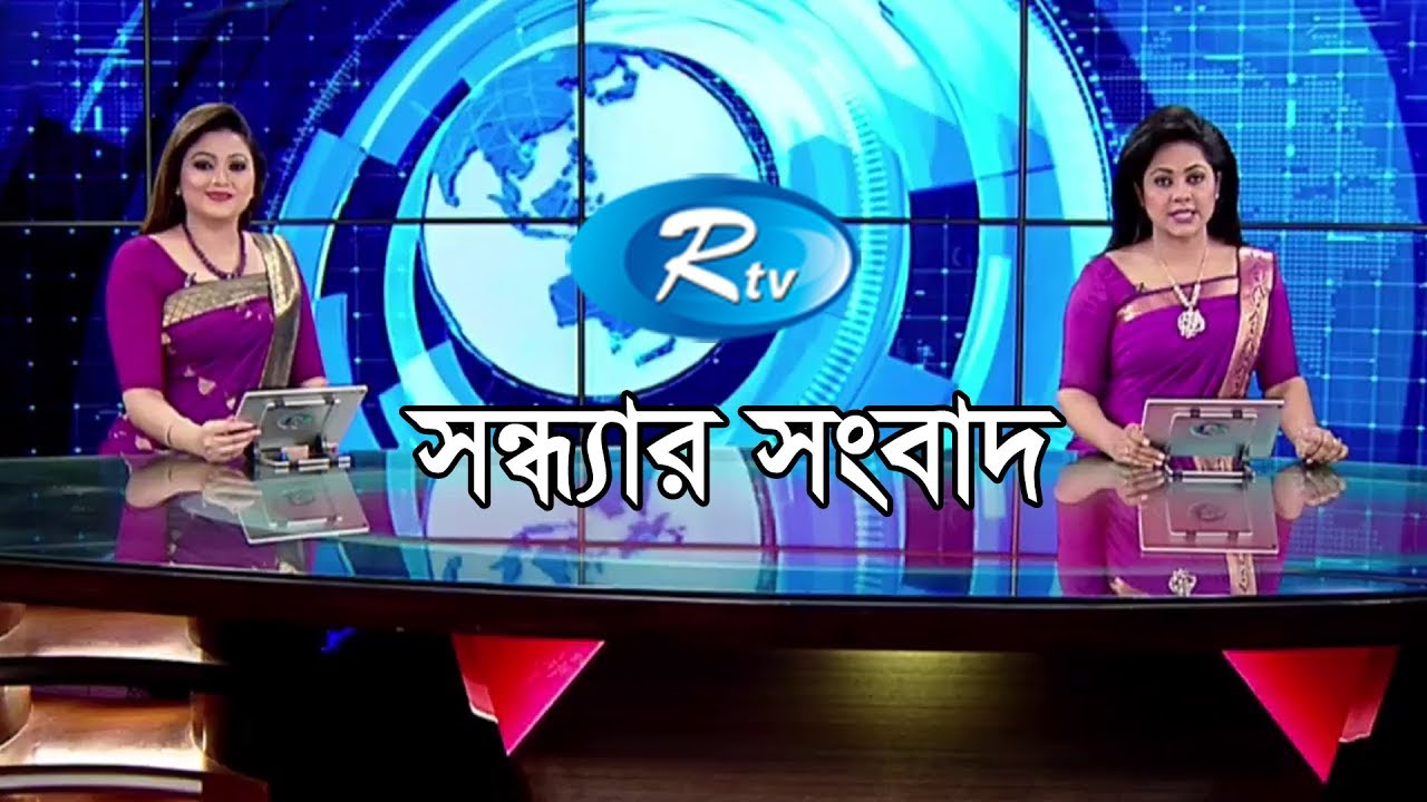 Rtv News | সন্ধ্যার সংবাদ | 21 June-2019 | Bangla News | Rtv - YouTube