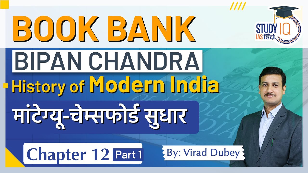 Bipan Chandra History of Modern India | Ch-12 Part-01 | Book Bank-10000 ...