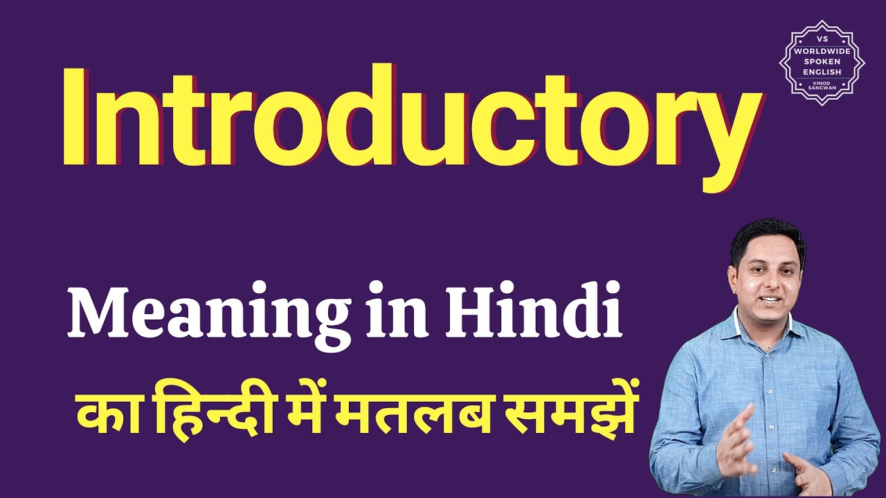 Introductory Meaning In Hindi Introductory Ka Matlab Kya Hota Hai introductory-meaning-in-hindi-introductory-ka-matlab-kya-hota-hai