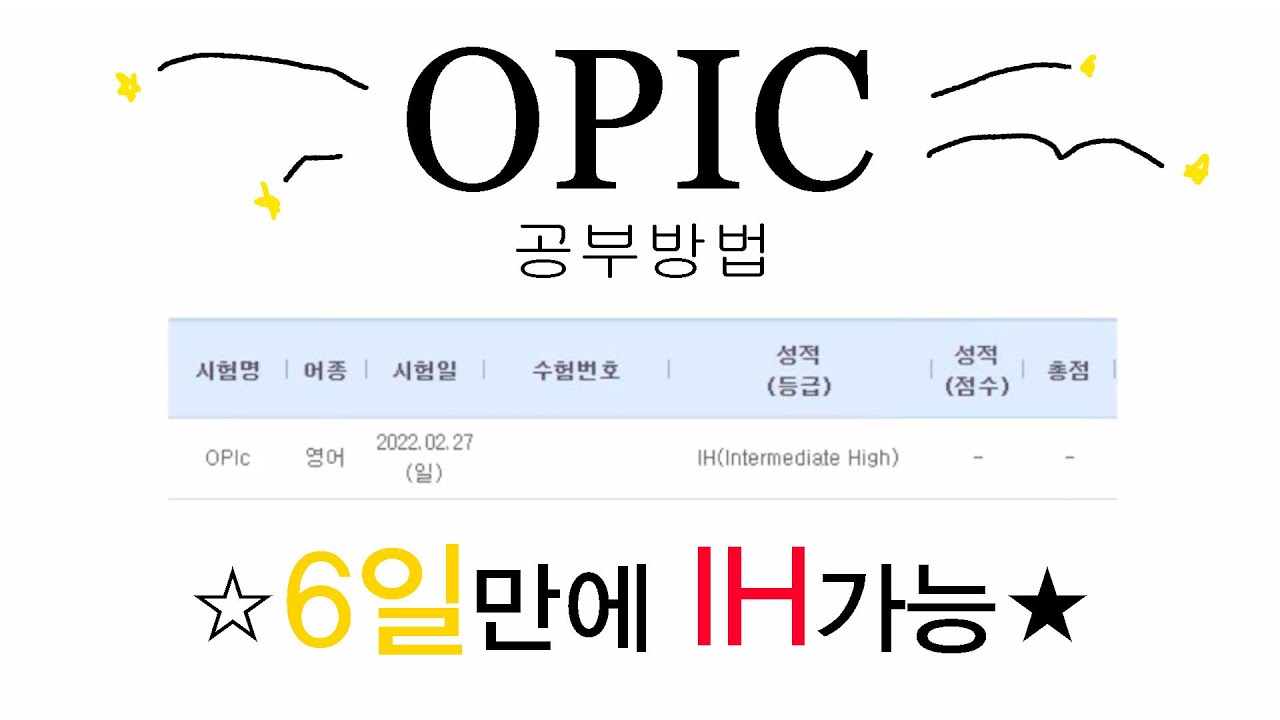 🍯오픽 IH 쉽다 쉬워 | OPIC 6일 성공 공부방법 (Feat.오픽노잼, 여우모의고사)🍯 - YouTube