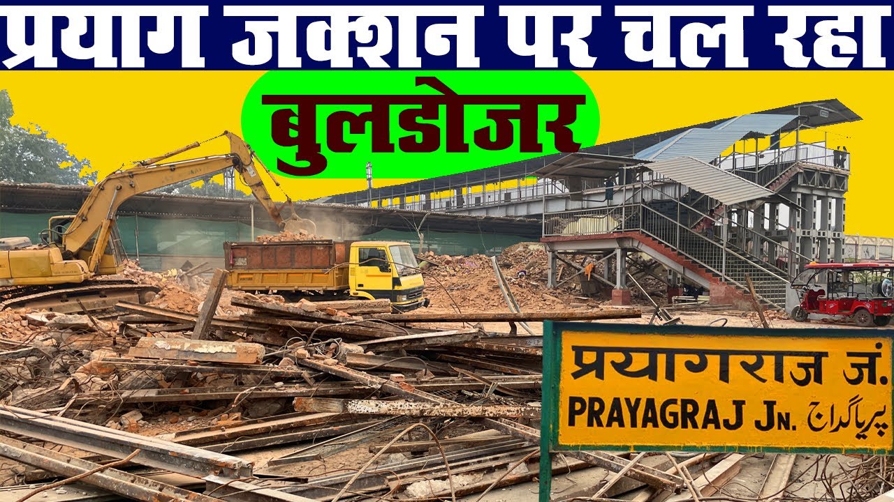 ध्वत हो गया Prayag Junction | Prayagraj Railway Station | Prayag ...