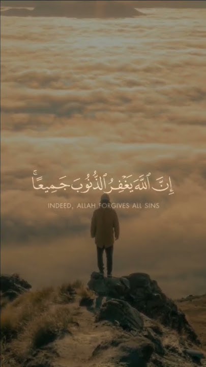 قل يا عبادي الذين أسرفوا على أنفسهم لاتقنطوا من رحمة الله Youtube