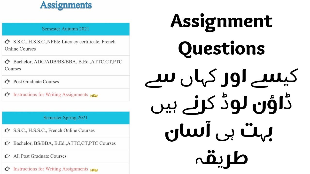 How to download assignment question paper| AUTUMN 2021 | ASSIGNMENT ...