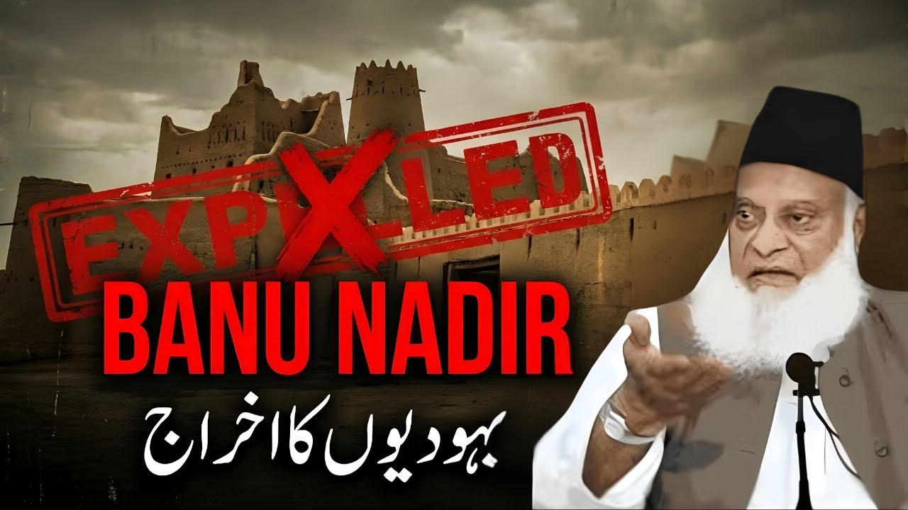 Why Banu Nadir Was Expelled from Madinah | Surah Al-Hashr Story | Dr ...