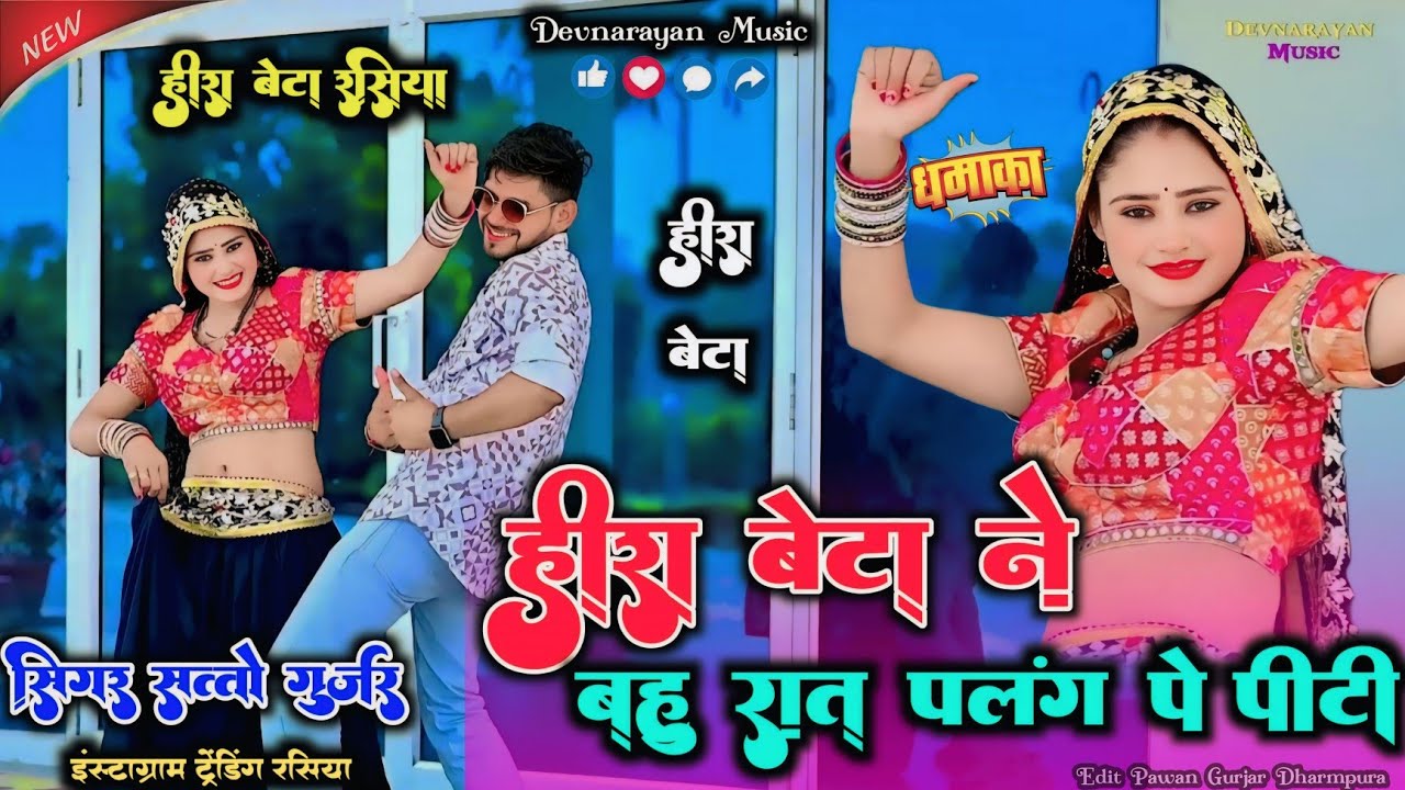 हीरा बेटा ने बहु रात पलंग पे पीटी!! Heera Bete Ne bahu - YouTube
