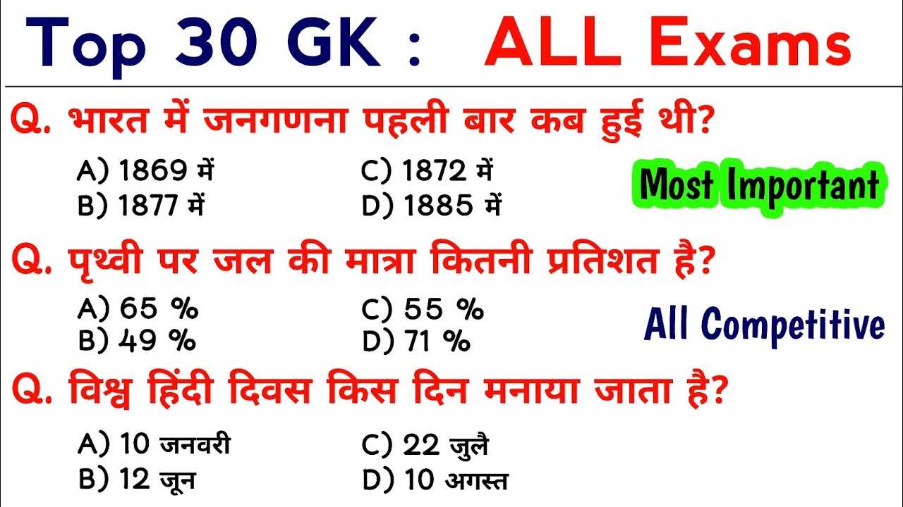 Top 30 gk || gk questions | gk questions and answers || gk question ...