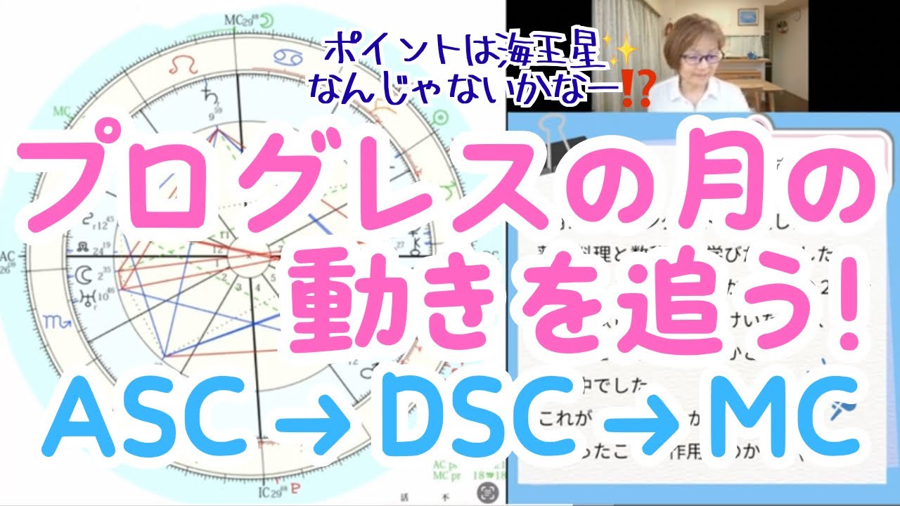 プログレスの月と、ASC、DSC、MCが重なった時を振り返る - YouTube