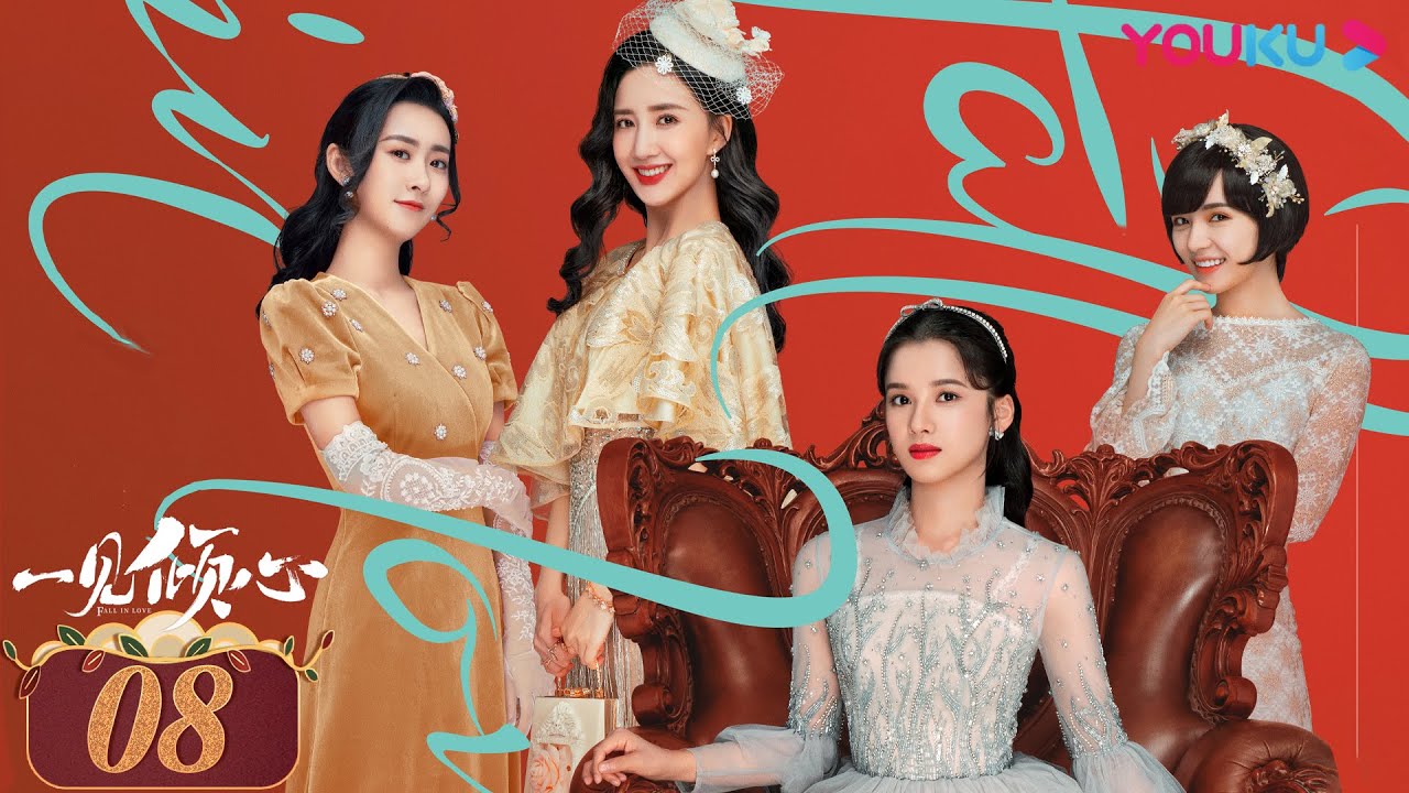 MULTISUB【一见倾心 Fall In Love】EP08 | 痴情少帅爱上傲娇千金 | 陈星旭/张婧仪/林彦俊/陈欣予/蔡宇航/马月 | 爱情民国片 | 优酷YOUKU - YouTube