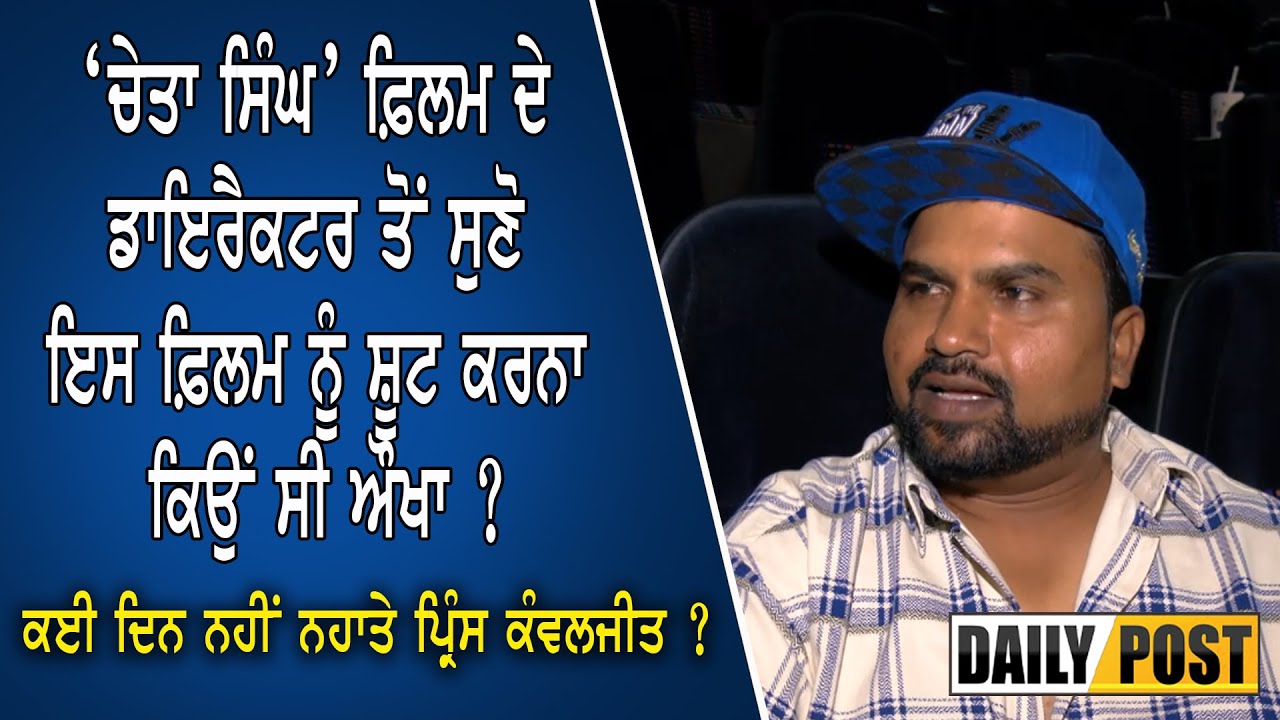 Cheta Singh | Prince Kanwaljit | Khushi Sran | Daily Post PHH - YouTube