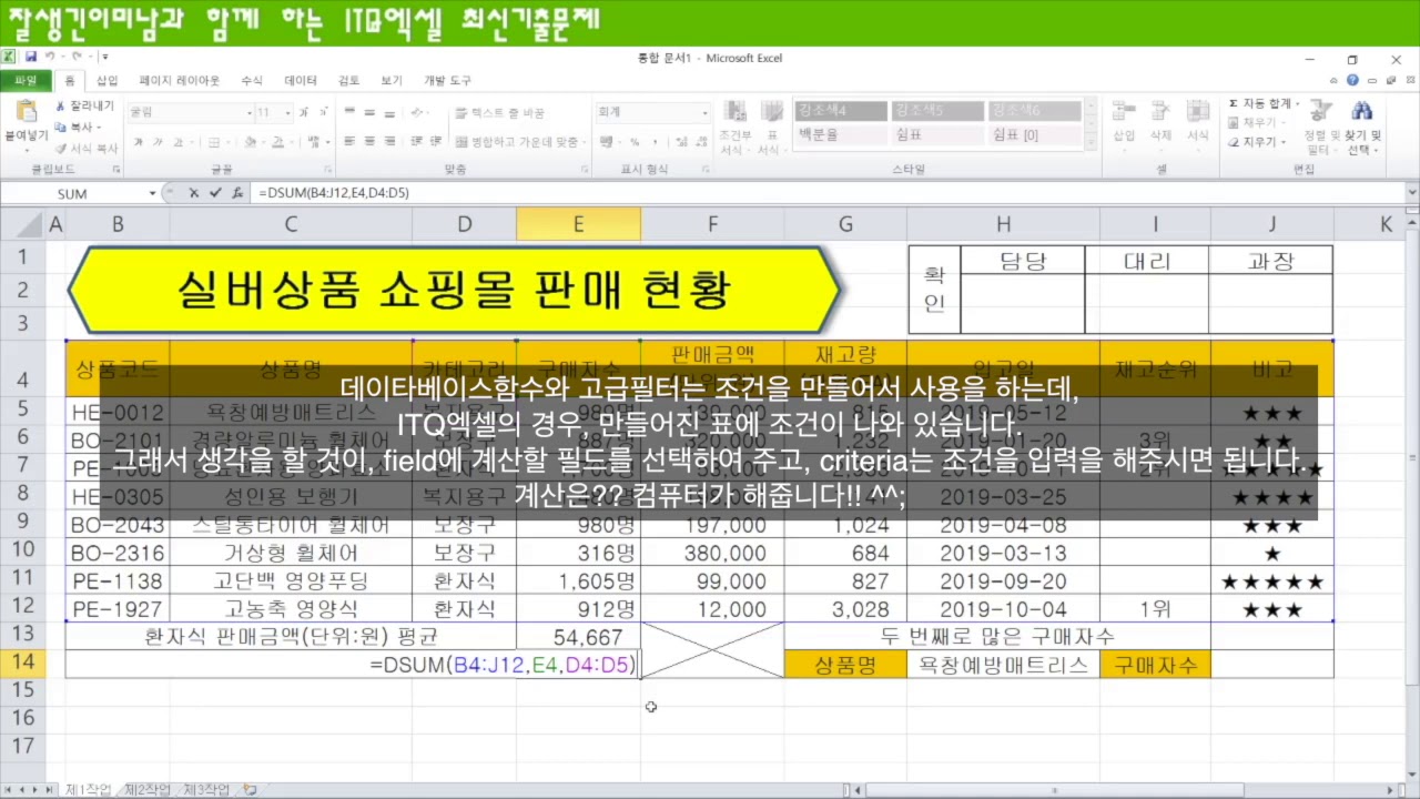 Itq엑셀 2월28 최신기출문제 A형 문제풀이feat기풍쌤 지우쌤 Ib 96 권우석 정보박사 컴도사초이최우성 따라가즈아 Youtube