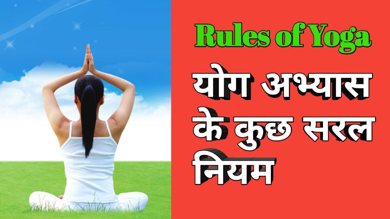 Rules Of Yoga What Rules Should You Follow While Doing rules-of-yoga-what-rules-should-you-follow-while-doing