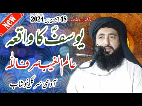 New Bayan||Allama Umar Hayat Darvi Shab Full||Adhi Sargal Khushab||18 ...