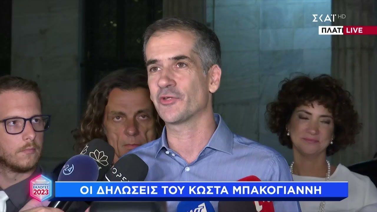 Οι δηλώσεις του Κώστα Μπακογιάννη - Νέος Δήμαρχος της Αθήνας ο Χάρης ...