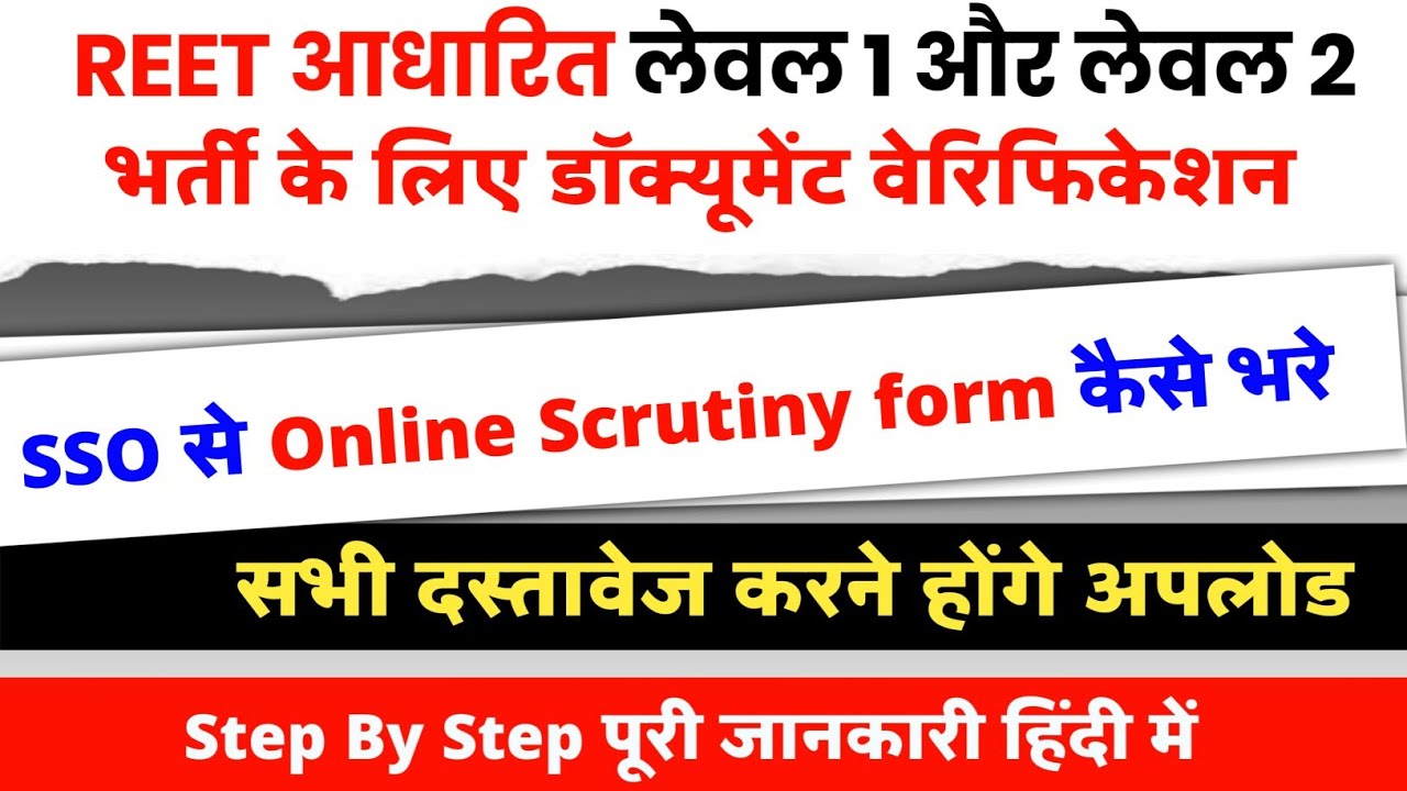 RSSB THIRD GRADE DV // Detailed Form Cum Scrutiny // पात्रता चेक लिस्ट ...