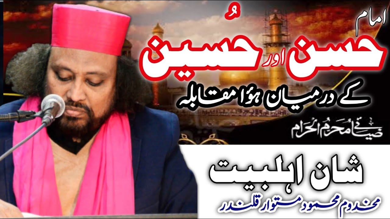 Hazrat Imam Hussain A.S Ka waqia | Shan e Ahlebait | Peer Mastwaar ...
