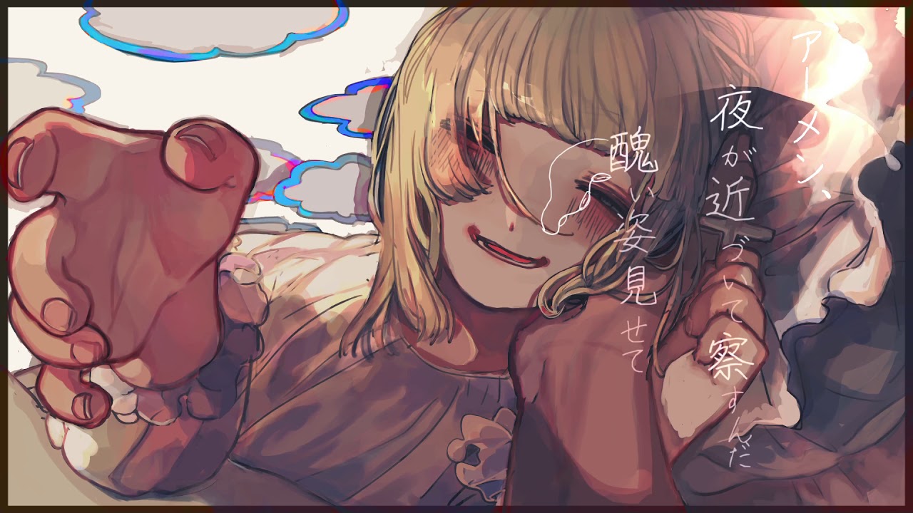 主の祈り feat.BCNO/鏡音リン MV - YouTube