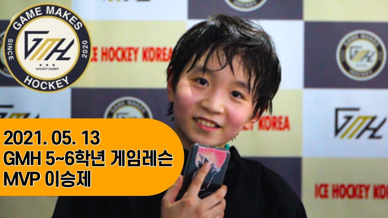 MVP interview / GMH / Game Lesson / 2021 . 5 . 13 - YouTube