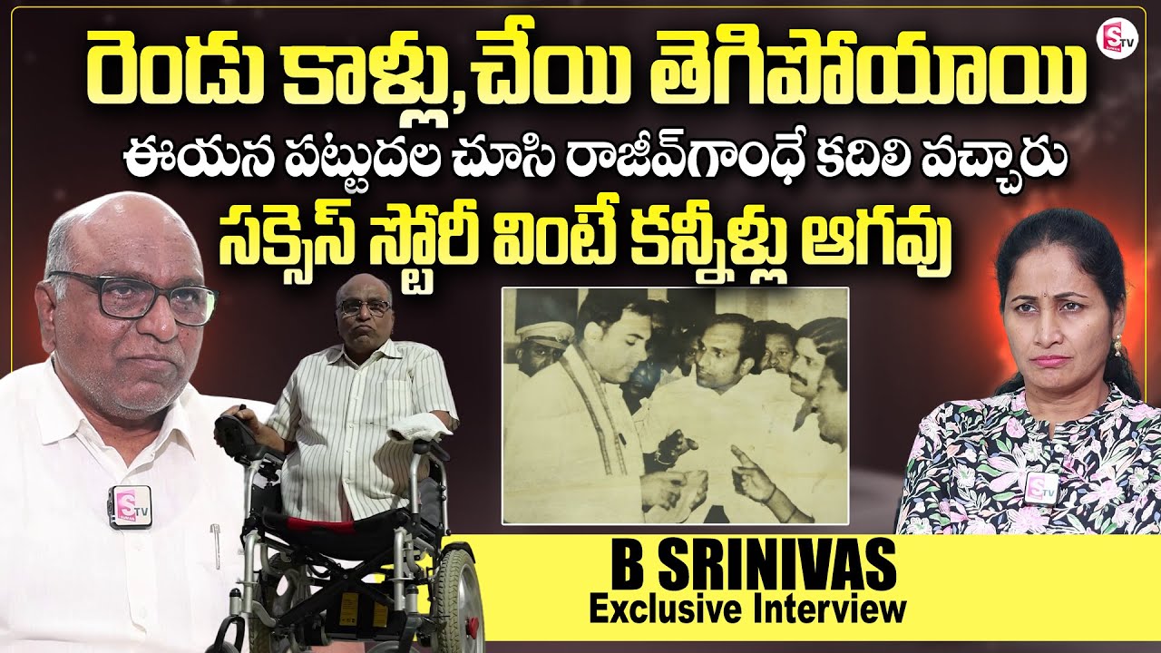 Inspirational and Emotional Success Story of B Srinivas | BS Groups ...