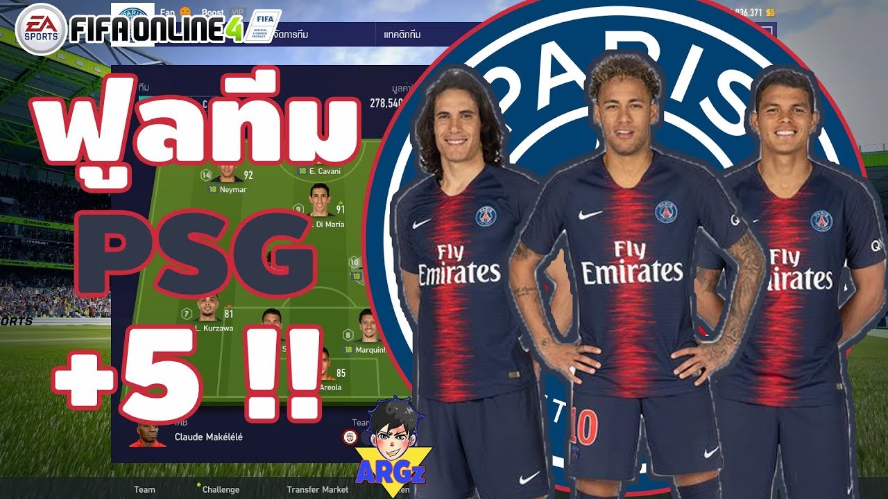 (FO4)ฟูลทีมเปแอสเช Paris Saint Germain +5 !! 2018-2019 - YouTube