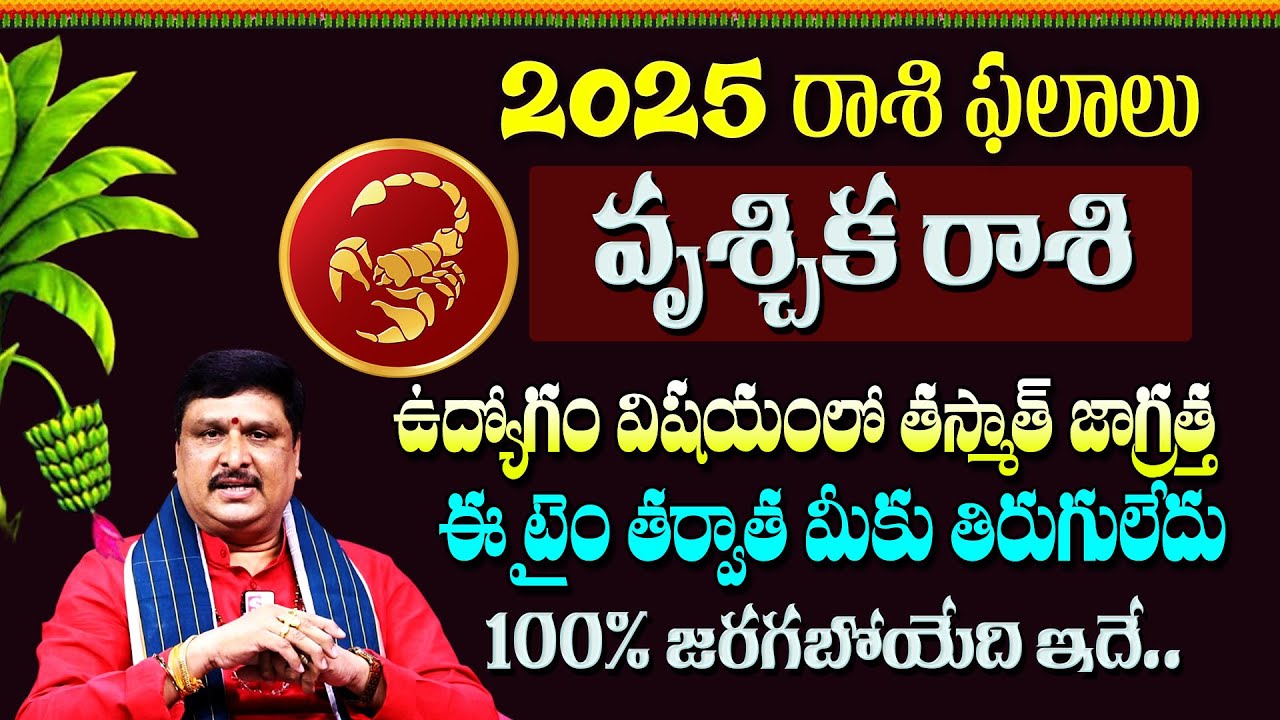 Vruschika Rashi 2025 Phalalu | Vruschika Rashi 2025 Horoscope | Scorpio ...