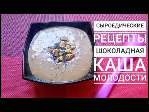 Шоколадная каша молодости из льна | Льняная каша - YouTube