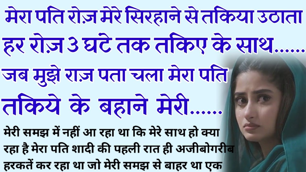 An Emotional & Heart Touching Story | Emotional Story | Sad Story ...