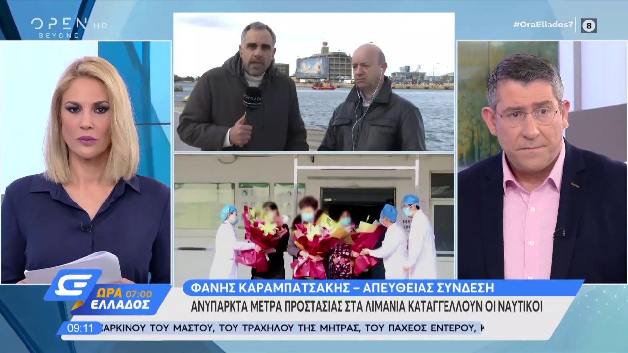 Εγκλωβισμένα ελληνικά πληρώματα λόγω κορωνοϊού - Ώρα Ελλαδος 07:00 06 ...