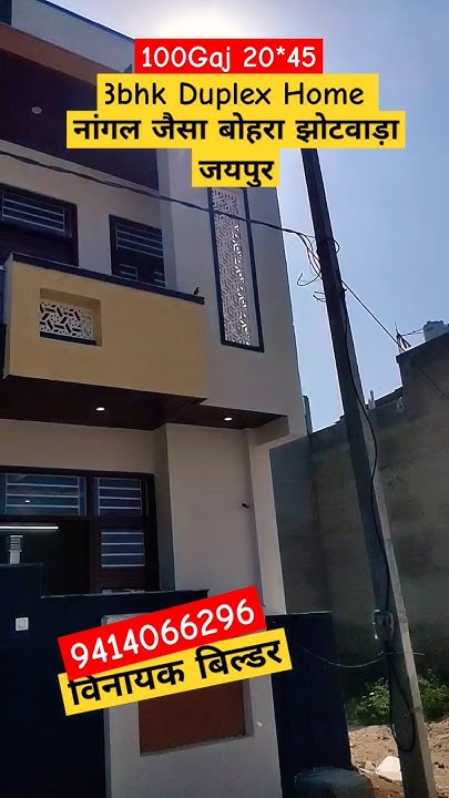 100Gaj 20*45, 3bhk Duplex Villa, sale in nangal jaisa bhora Jhotwara #duplex - YouTube