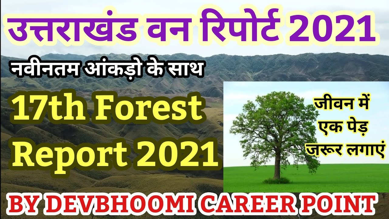 17FSI_उत्तराखंड_वन_रिपोर्ट_2021,Uttarakhand_forest_Report_2021,FSI ...