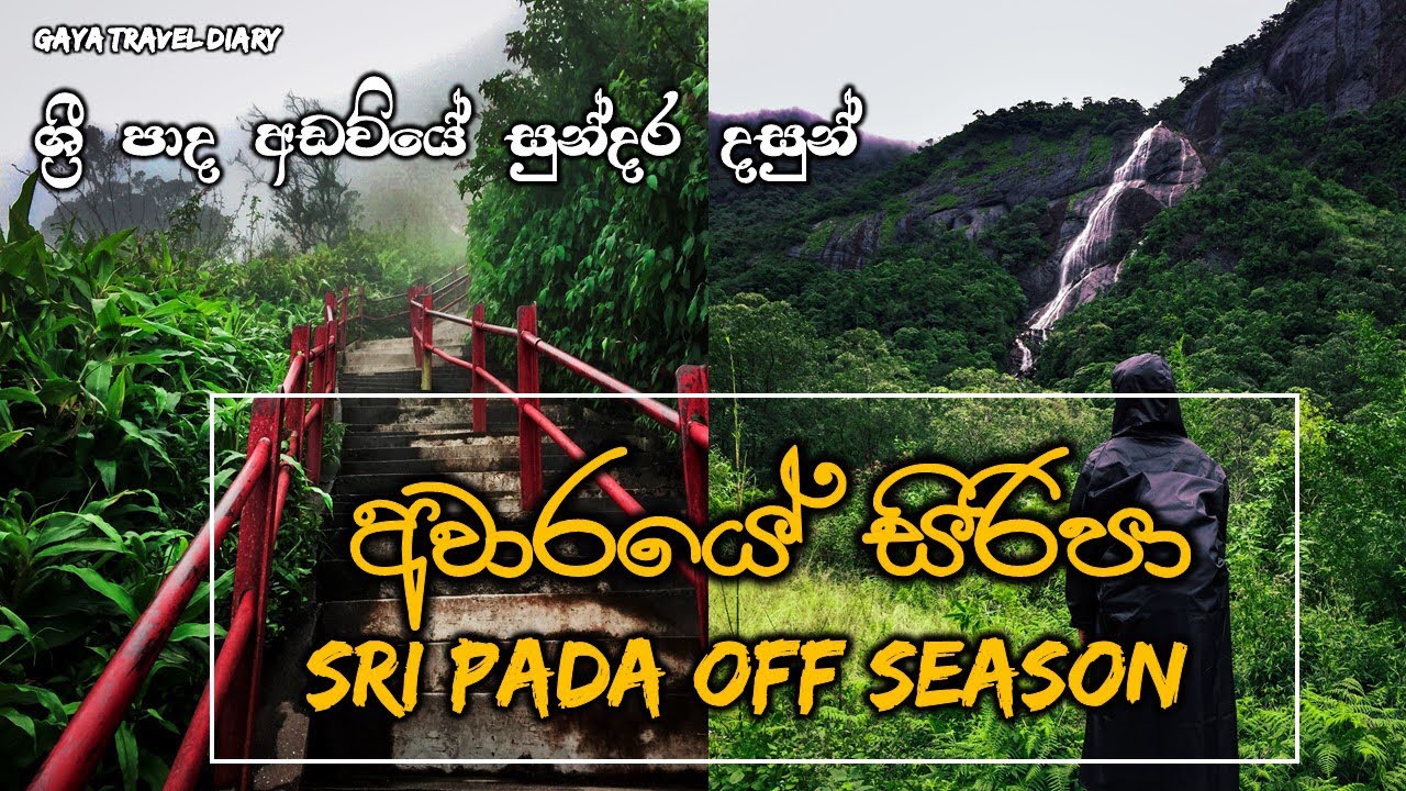Sri Pada Off Season Travel 🇱🇰 | Aware Siripa Karunawa | Gaya Travel ...