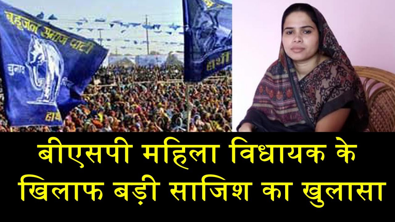 BSP MLA FILE POLICE COMPLAINT AGAINST RUMOUR/पूजा पाल ने थाने में दर्ज ...
