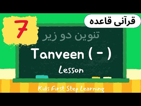Tanveen Lesson, دو زیر || Lesson 7 || Learn Qurani Qaida || Kids FSL ...