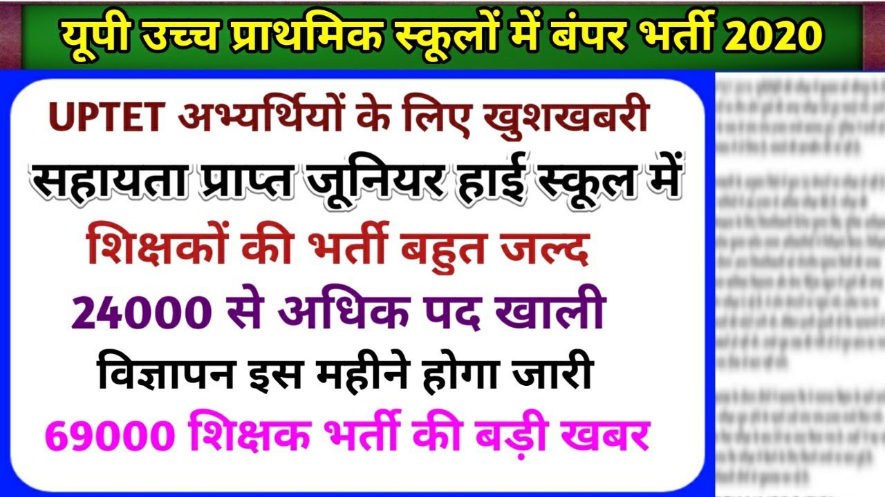 UP Aided Junior High School Shikshak Bharti 2020 up-aided-junior-high-school-shikshak-bharti-2020