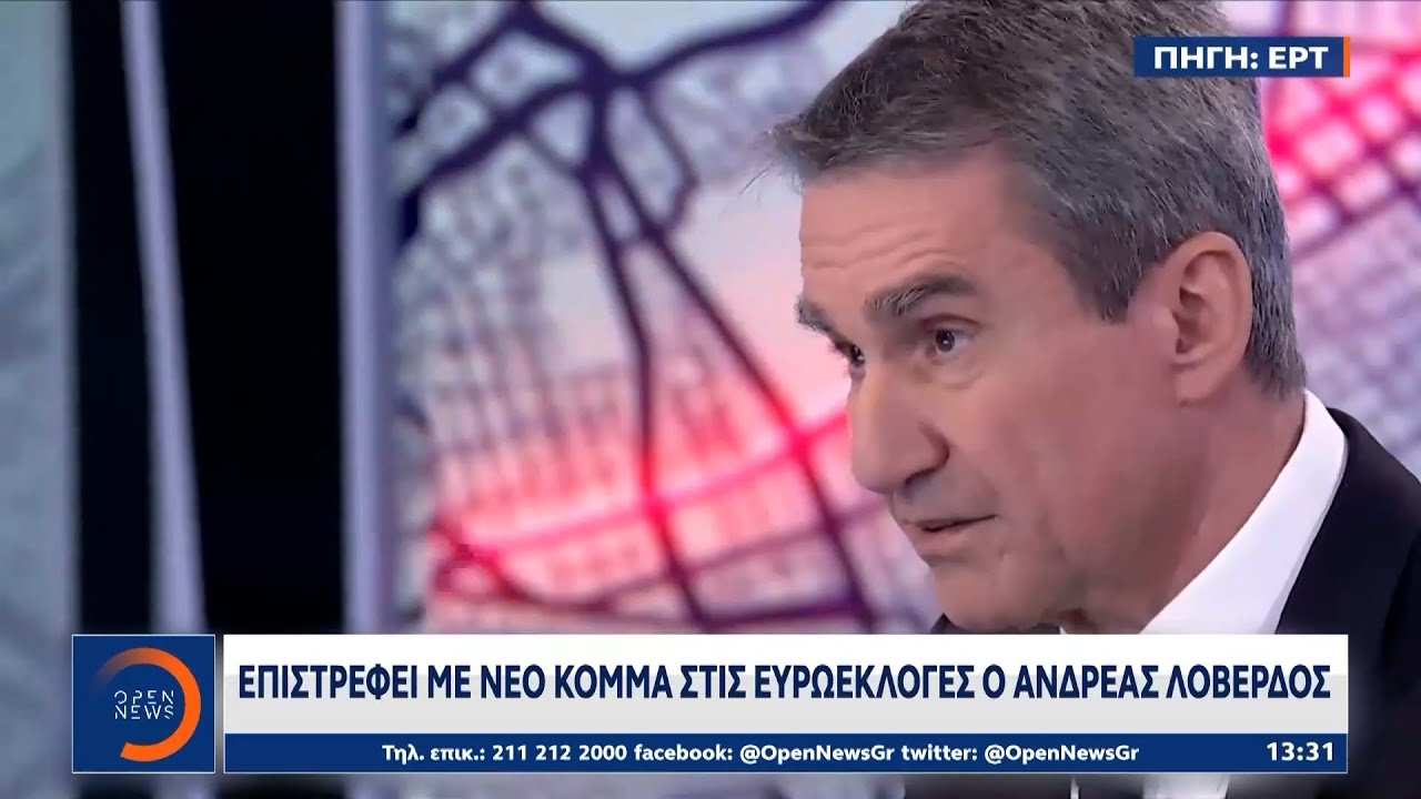 Επιστρέφει με νέο κόμμα στις ευρωεκλογές ο Ανδρέας Λοβέρδος | OPEN TV ...