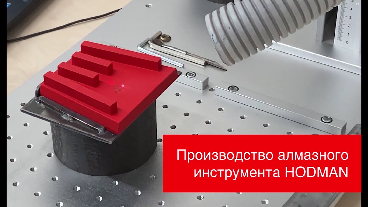 Производство алмазного инструмента HODMAN - YouTube
