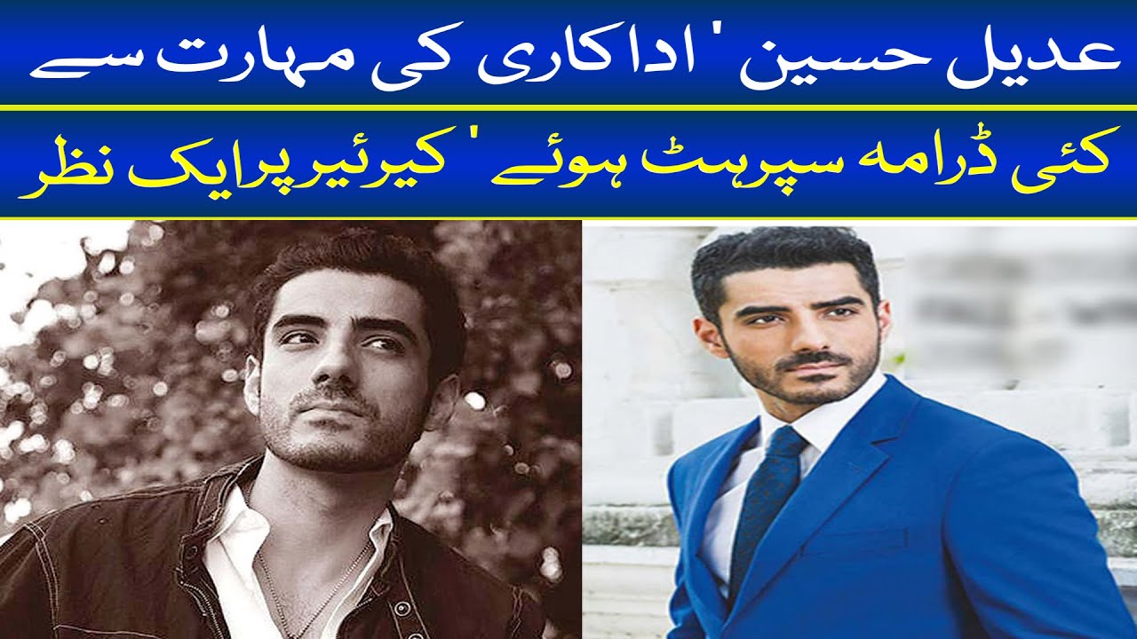 Actor Adeel Hussain Biography I Adeel Hussain Career I Best Drama I ...
