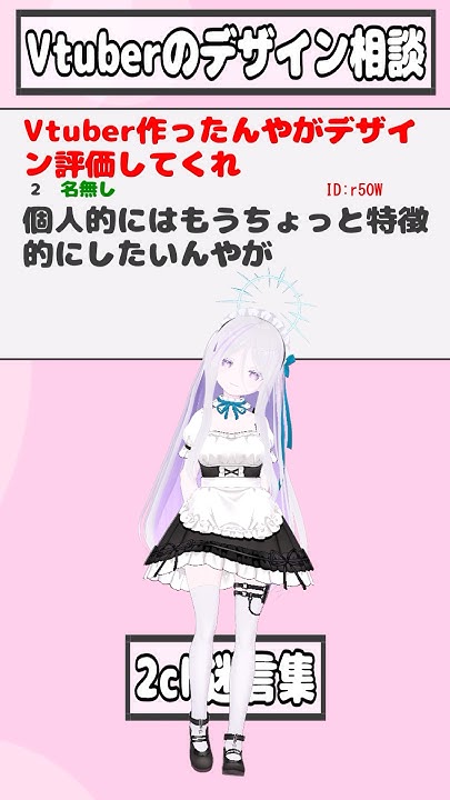【2ch迷言集】Vtuber作ったんやがデザイン評価してくれ【2ch面白いスレ】#shorts - YouTube