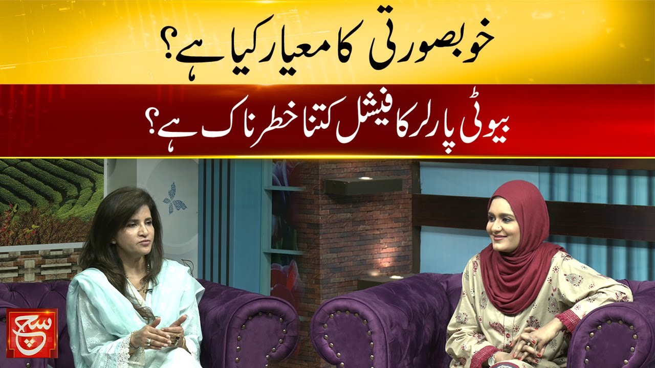 What is the standard of beauty? | Such Savera - YouTube