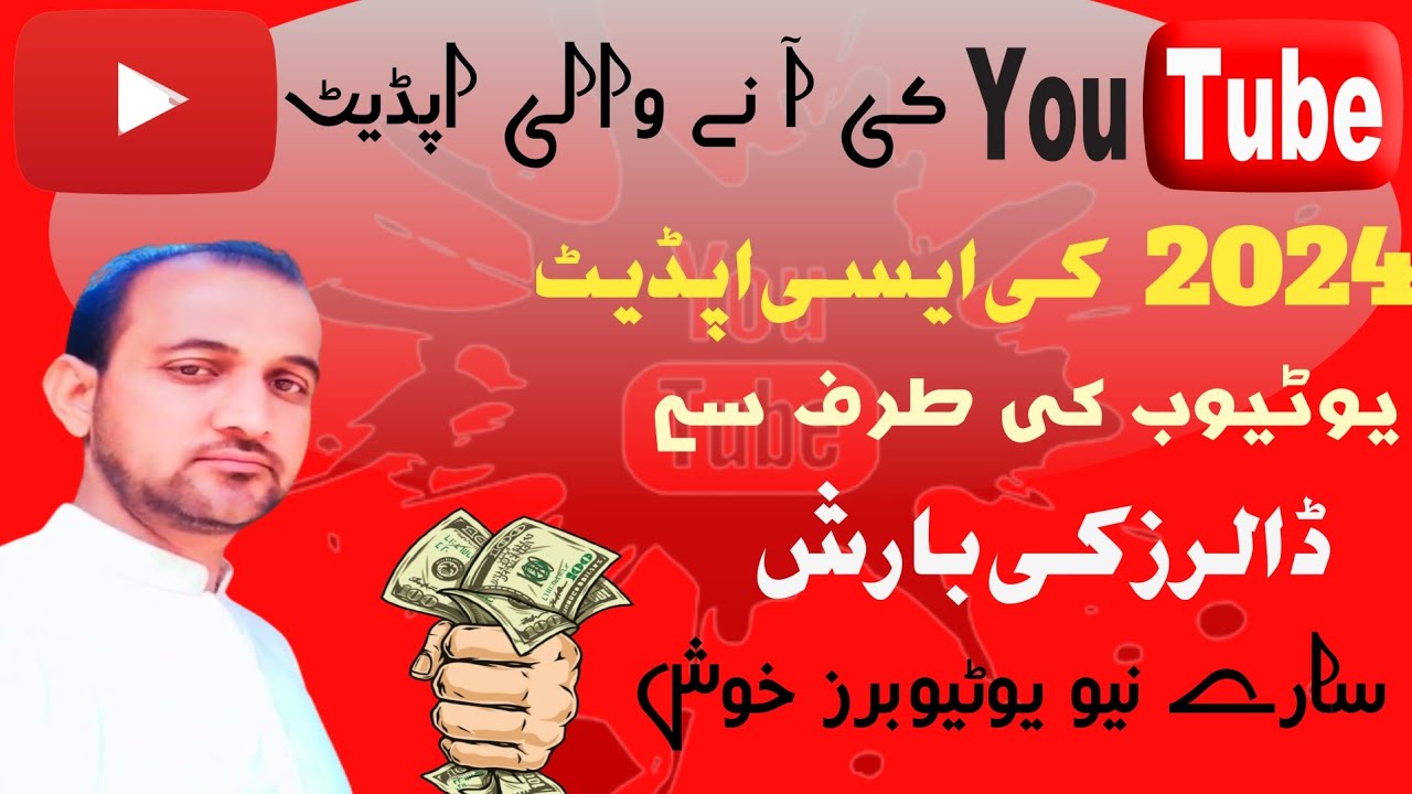 YouTube updates for 2024 💵💵💵💵💰 - YouTube