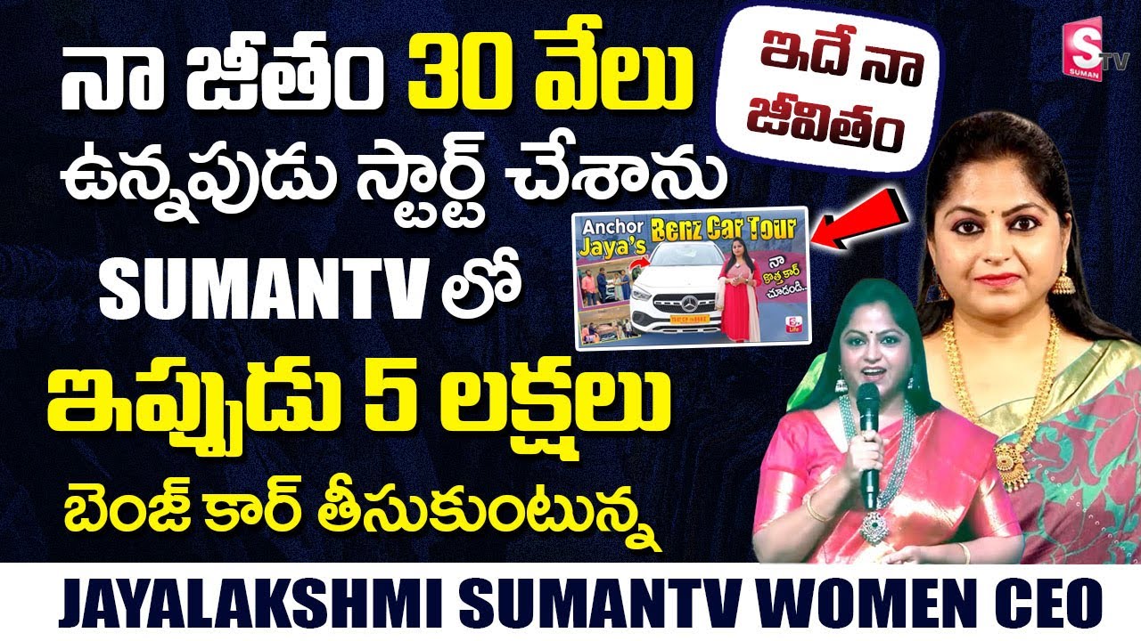 Suman TV 8TH Anniversary Presents SumanTV Women CEO Jayalakshmi ...