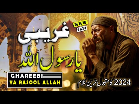 Madinay Aon nai Dandi Ghareebi Ya Rasool Allah Complete Naat 2024
