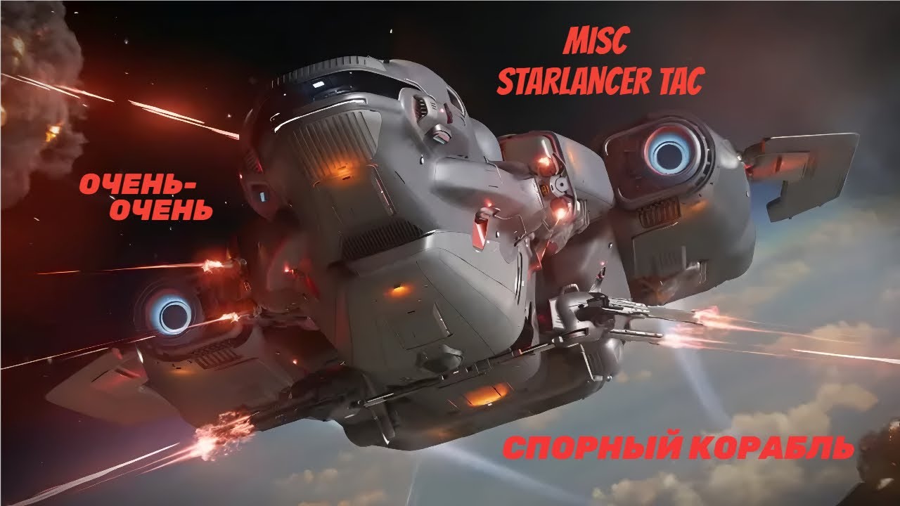 Детальный обзор MISC Starlancer TAC | Star Citizen - YouTube