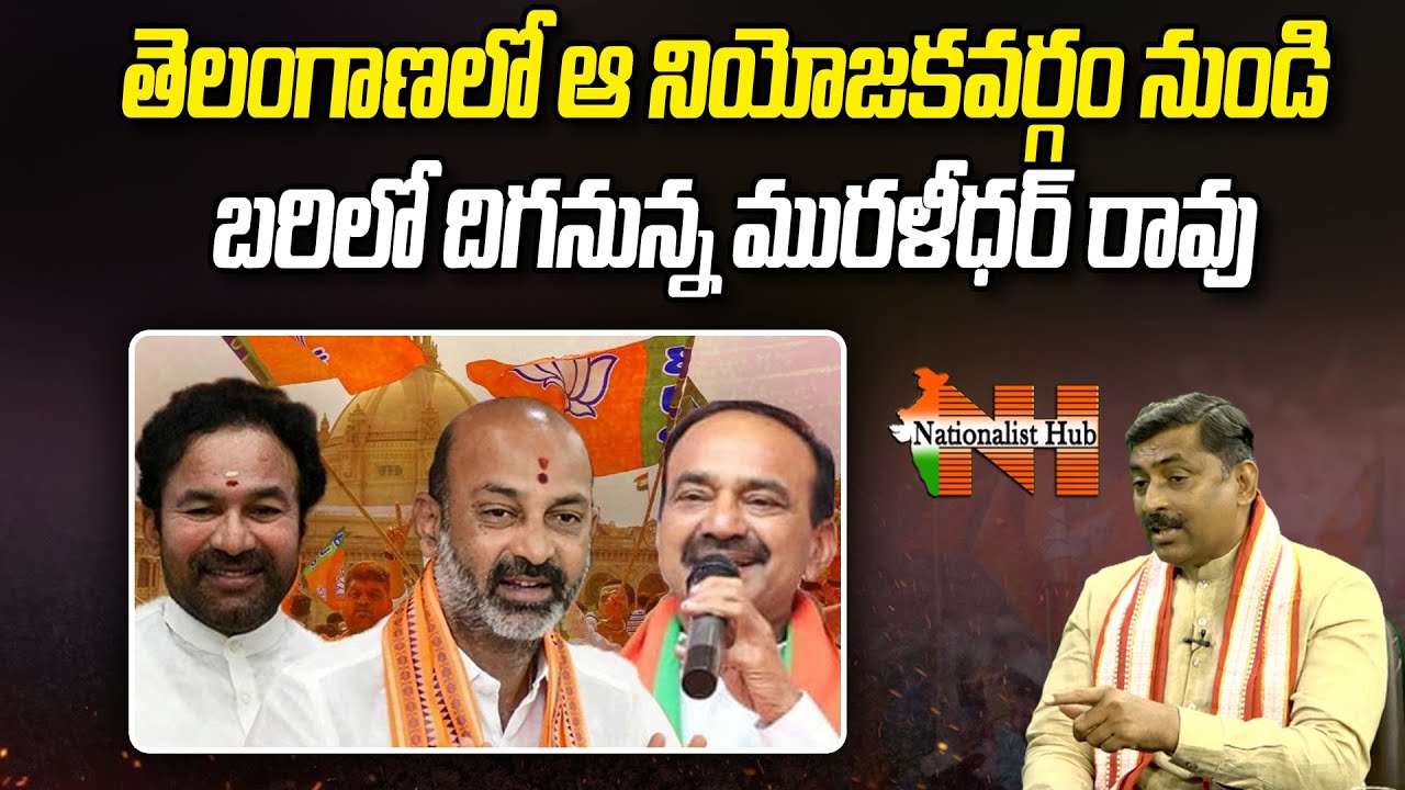 BJP Leader Muralidhar Rao Explains BJP Strategy In 2024 Elections ...